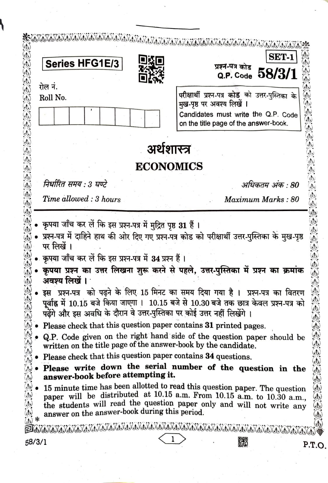 CBSE Class 12 Economics Board Exam 2023 Paper Analysis And Answer Key